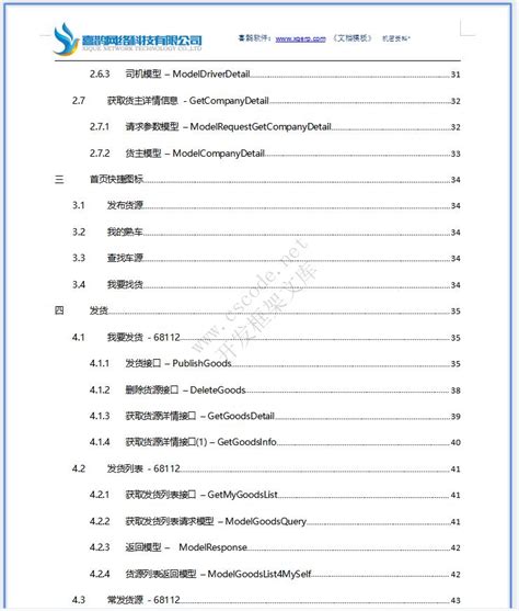 物流运输车货匹配app微信小程序系统详细设计说明书docx文档下载软件文档cs框架网