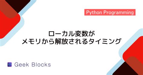 Python 文字列に変数を埋め込んで1つの文字列を生成する方法 GeekBlocks