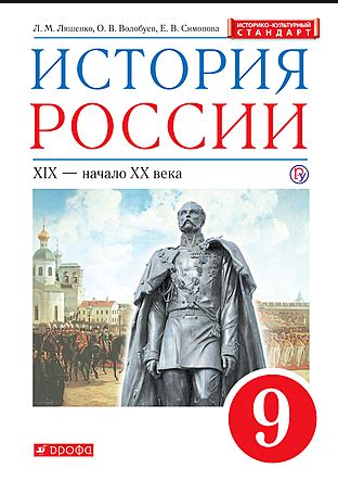 История России - 9 класс - Infourok