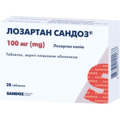 Лозартан Сандоз 100 мг таблетки №28 Sandoz (Австрія) купити за ціною ...