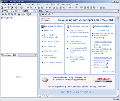 Oracle JDeveloperのインストール