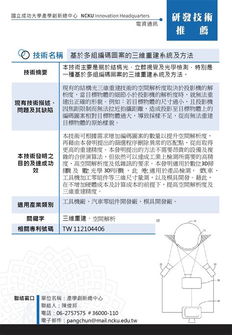 基於多組編碼圖案的三維重建系統及方法