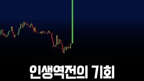 비트코인 대반전 이제부터 미친듯이 폭발할 겁니다 Youtube