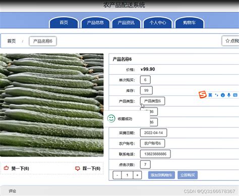Springbootvue农产品销售配送网站springboot Vue农产品销售 Csdn博客