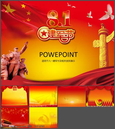国旗华表和平鸽英雄雕塑精美八一建军节通用ppt模板素材图片下载 素材编号11312765 素材天下图库