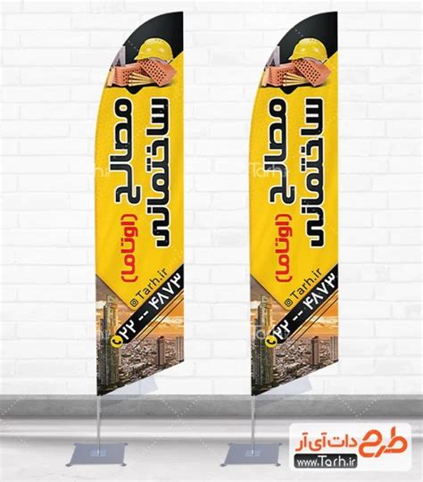 طرح پرچم ساحلی مصالح ساختمانی با عکس آجر و کلاه ایمنی کد فایل 2416759