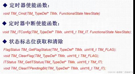 Stm32 定时器中断stm32 Timer中断 Csdn博客