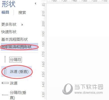 Visio如何添加泳道 绘制方法介绍 办公软件 教程之家