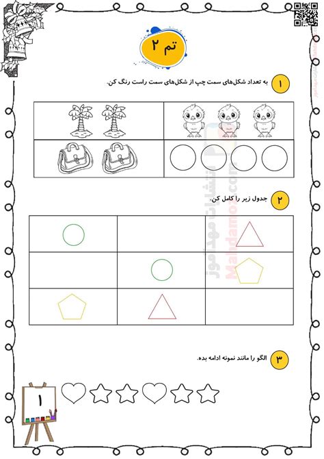 کاربرگ تم 2 ریاضی کلاس اول با جواب — مهدآموز