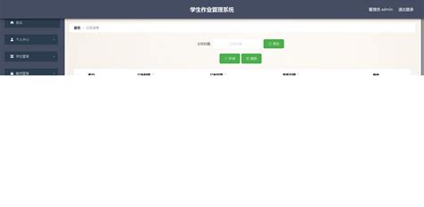 基于python实现的作业管理系统 csdn博客