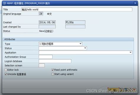Abap入门指南 Csdn博客 Abap入门指南 Csdn博客