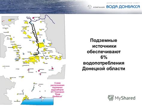Презентация на тему Обеспечение качественной водой потребителей Донецкой области 2011 год