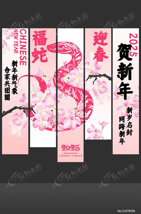 2025蛇年粉色喜庆商超美陈吊旗挂布条幅图片下载红动中国