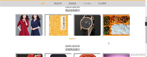 计算机毕业设计ssm电商后台管理系统【附源码数据库】电商商品库源码 Csdn博客