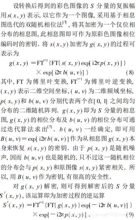 【图像加密】基于matlab Gui双随机相位编码光学图像加密解密【含matlab源码 1633期】双随机相位加密技术 Csdn博客