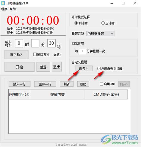 计时器提醒软件下载 倒计时提醒工具v10 绿色免费版 极光下载站