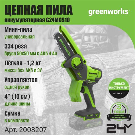 Электро- и бензопилы цепные Greenworks (Гринворкс) – купить на OZON по ...