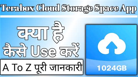 terabox cloud storage space app kya hai || terabox cloud storage space app kaise use kare - YouTube