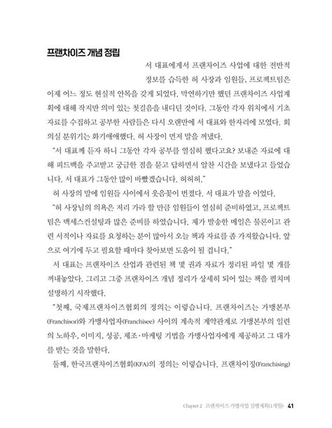 알라딘 미리보기 가맹점 창업을 위한 프랜차이즈 시스템 실무