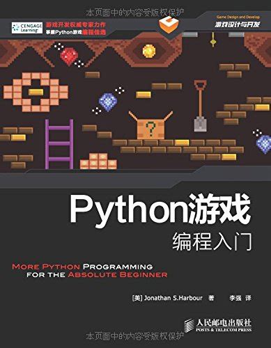 Python 遊戲編程入門 More Python Programming For The Absolute Beginner 天瓏網路書店