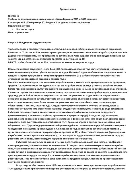Трудово право лекции Pdf