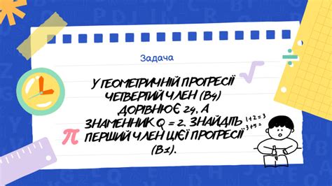 Геометрична прогресія Формула N го члена геометричної прогресії
