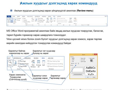 Ажлын хуудсыг дэлгэцэнд харах команд Word