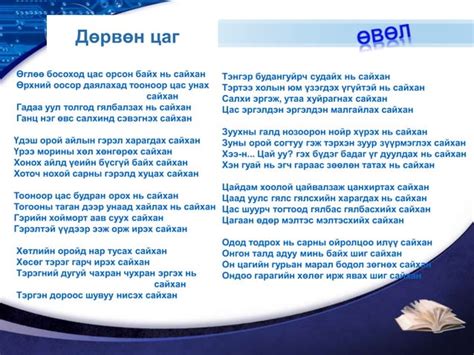 10 анги уран зохиолын хичээл 4 цаг шүлэг Pptx