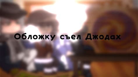 Реакция ГВ Голос Времени на Лололошку и Рому [Фарагонда Сан Фран Ашра Эо] ЧИТАТЬ ОПИСАНИЕ