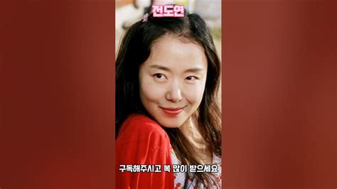 전도연 리즈시절 Youtube