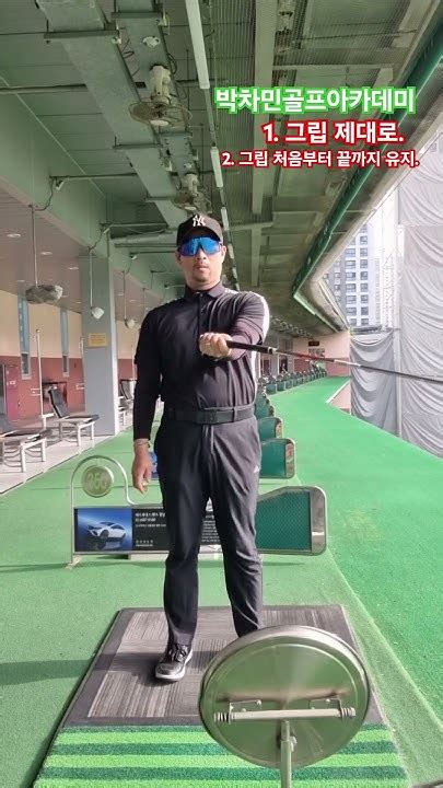 박차민골프아카데미 Golf Golfswing Kpga 골프 Kpga투어프로 골프레슨 골프스윙 Pga 하남골프 위례골프 그립악력 그립유지 관절사용제대로