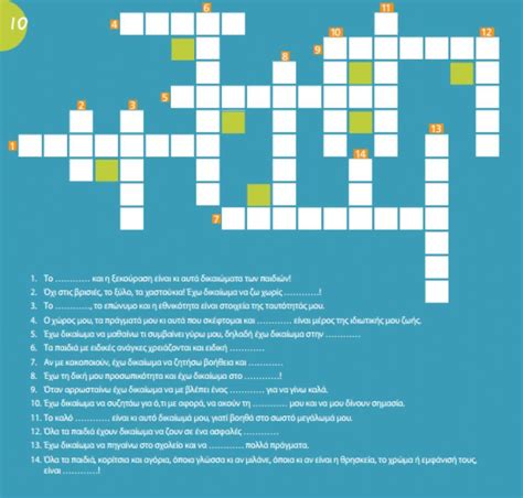 Δικαιωματα των παιδιων Interactive Worksheet Live Worksheets