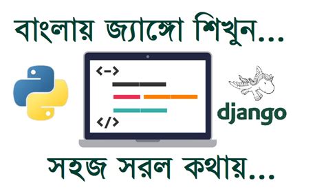 অনলাইন রাফখাতা django web framework