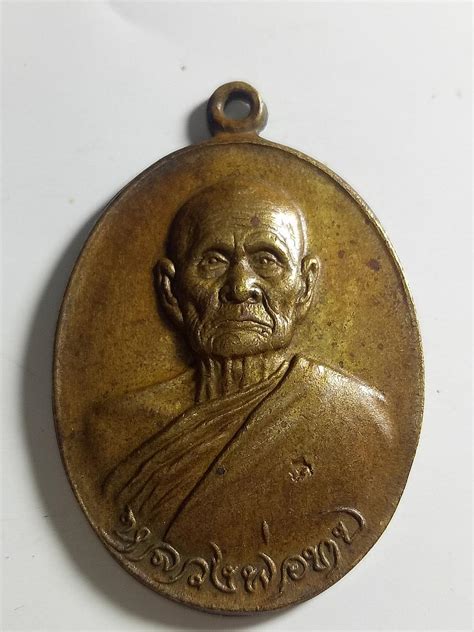 เหรียญทูลเกล้าหลวงพ่อทบ วัดโบสถ์โพธิ์ทอง เพชรบูรณ์ เนื้อทองคำผสม ตอกโค๊ต ปี 2518 Ennxo