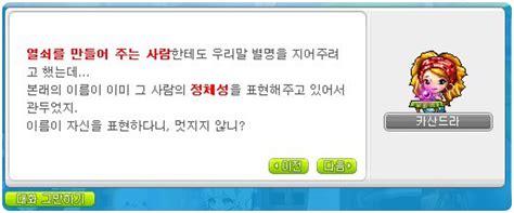 메이플스토리 2021년 한글날 히든 미션 공략 라이딩 리뷰