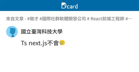 徵才 國際社群軟體開發公司 react前端工程師 台北南港軟體園區 供三餐 b2 留言 dcard