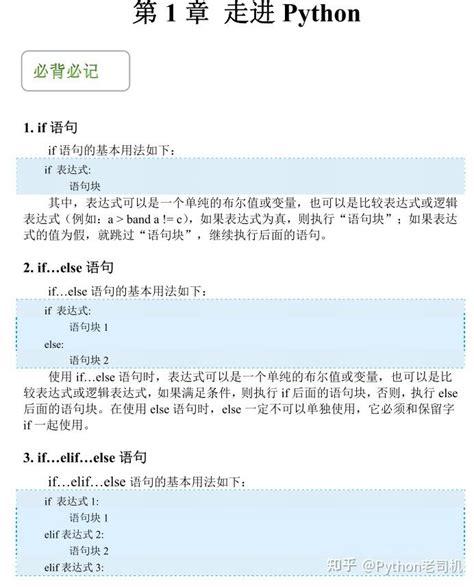 堪称python入门新华字典的《python背记手册》高清无码版，开源免费下载！ 知乎