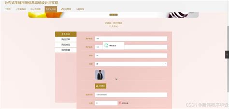 Java计算机毕业设计分布式生鲜市场信息系统设计与实现（开题程序论文） Csdn博客