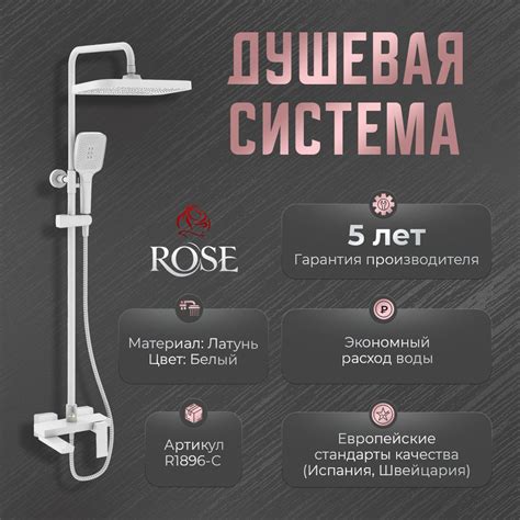 Душевая система Rose R1836С, латунь, цвет белый, глянцевая поверхность ...