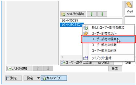 Q 読み込んだユーザー部材の編集ができない