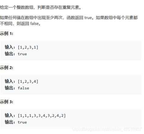 Leetcode217 存在重复元素 Csdn博客 Leetcode217 存在重复元素 Csdn博客