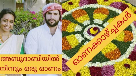 Onakazhchakal Interview Gust Mr Rashed Alobeidli Soumya Rlv Youtube