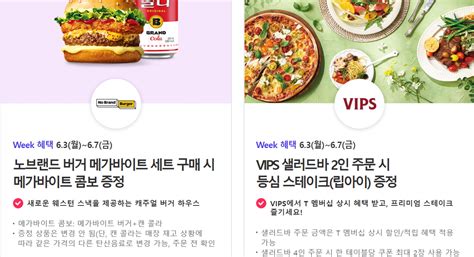 더쿠 이번주 T Day 이벤트 파리바게뜨배민×처갓집노브랜드버거빕스도미노피자 外 ~7日