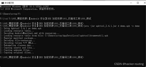 Apktool：android应用逆向工程与打包工具详解 Csdn博客