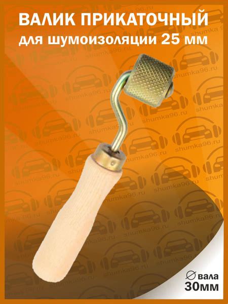 Валик прикаточный для шумоизоляции 25 мм купить с доставкой по выгодным ценам в интернет