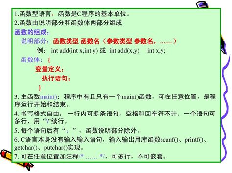 C 复习 word文档在线阅读与下载 无忧文档