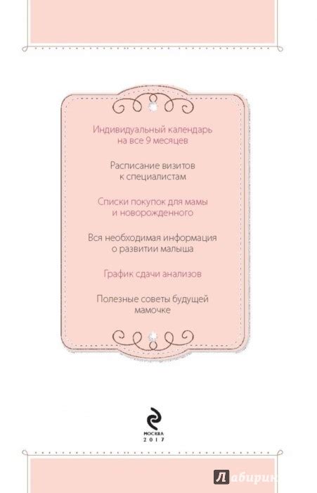 Мы ждем тебя, малыш! Ежедневник для будущей мамы - Дыева Дарина ...