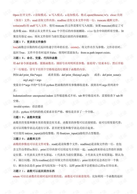 《笨方法学python》第四版：实战笔记与编码问题解析 Csdn文库