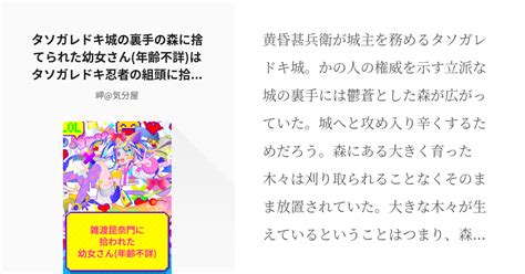 忍玉 夢 女主 タソガレドキ城の裏手の森に捨てられた幼女さん 年齢不詳 はタソガレドキ忍者の組頭に拾 Pixiv