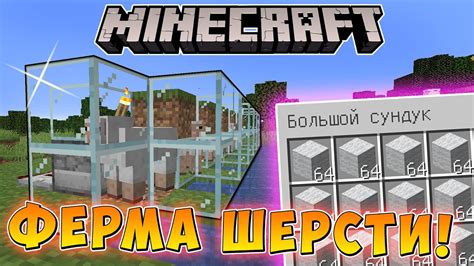 КАК СДЕЛАТЬ АВТОМАТИЧЕСКУЮ ФЕРМУ ШЕРСТИ в МАЙНКРАФТ АФК Minecraft Youtube